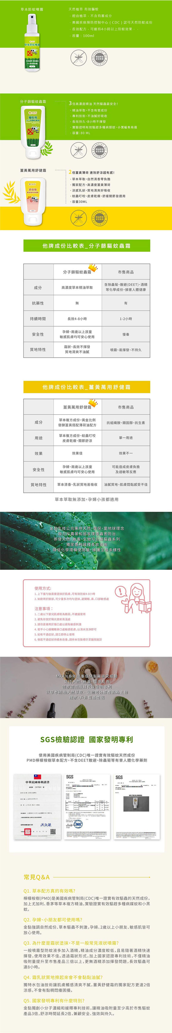 MKKN分子篩驅蚊蟲霜80ml－身體守護員 – 金黏生技