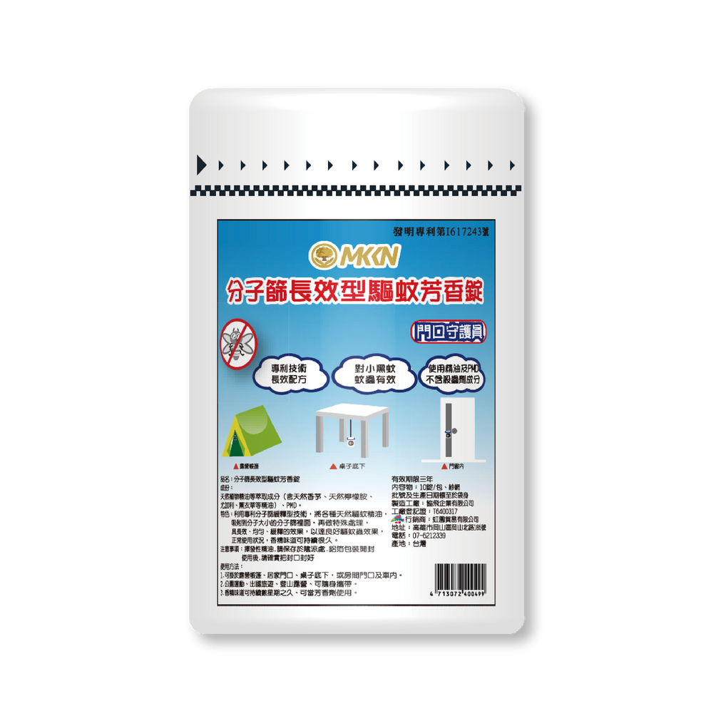 MKKN分子篩防蚊驅芳香錠－門口守護員 10錠 – 金黏生技